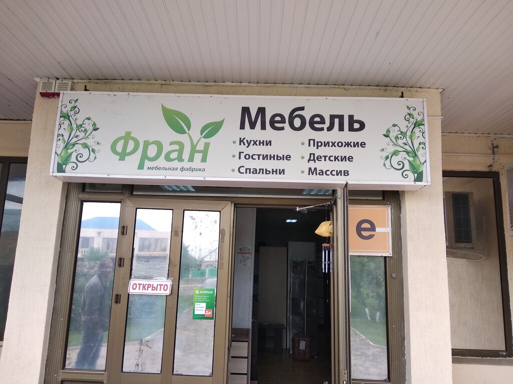 Mobilya mağazaları Фрам, Krymsk, foto