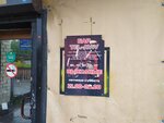 Tel-Aviv (Komsomolskaya Street No:32), bar  Kondopoga'dan