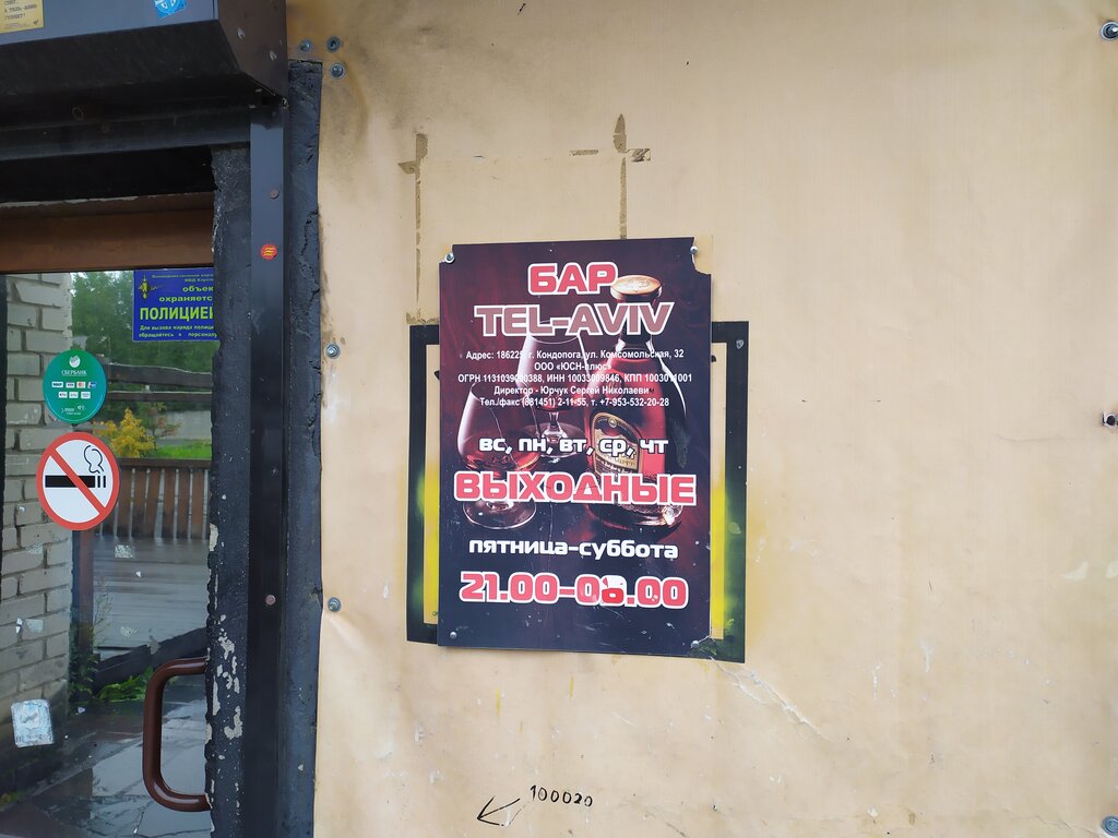 Bar Tel-Aviv, Kondopoga, foto