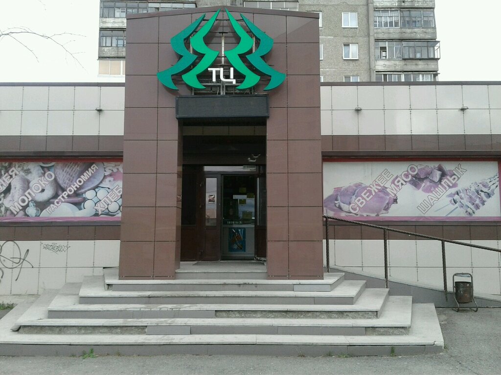 Market Magazin Pikhtovy, Nijni Tagil, foto