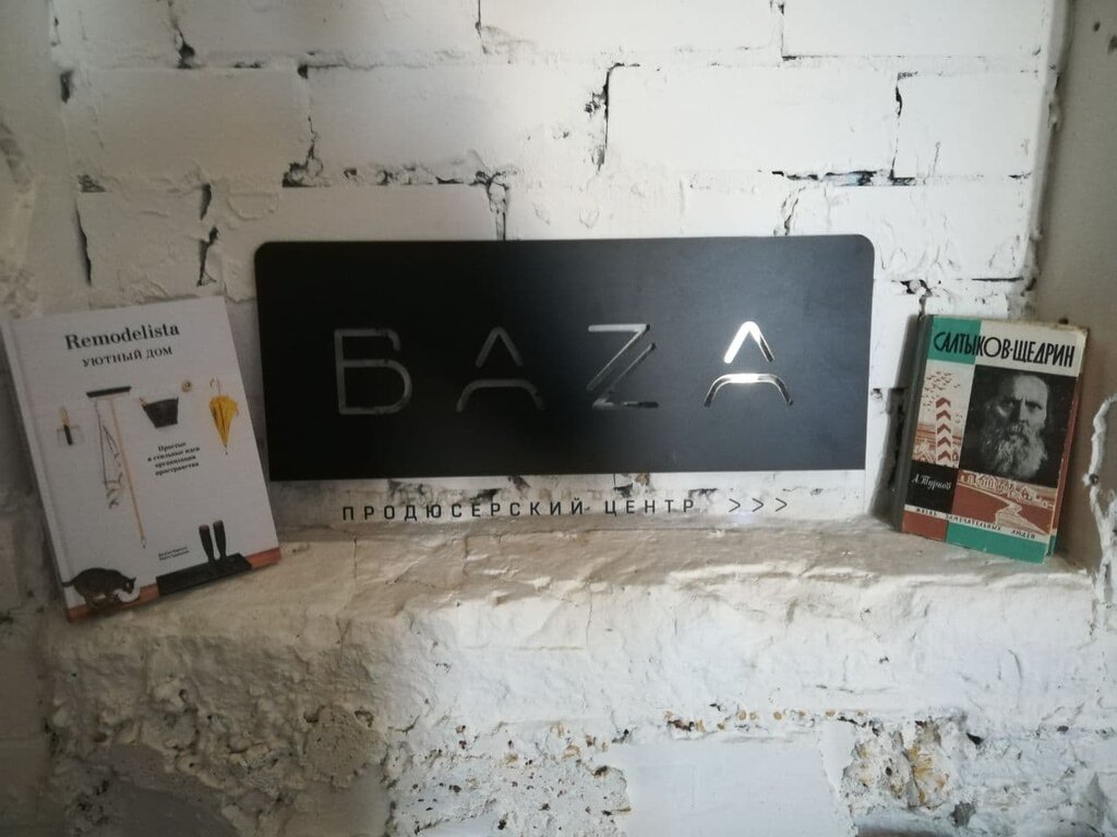 Yapım şirketi baza.media, Tiumen, foto