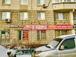 Ремонт часов (Admirala Ushakova Boulevard No:18), ayakkabı tamiri  Moskova'dan