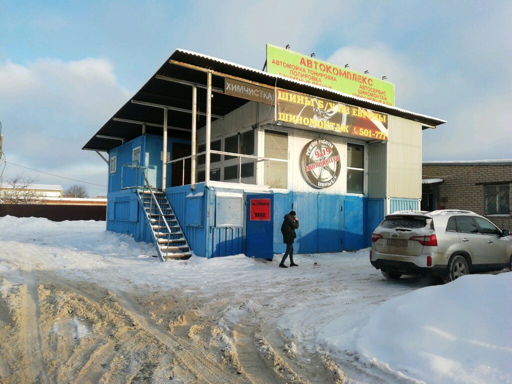 Oto lastik tamiri Шиномонтаж, İvanovo, foto