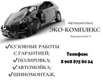 Autokompleks (Karagandinskaya ulitsa No:2), oto kaporta  Tiumen'den