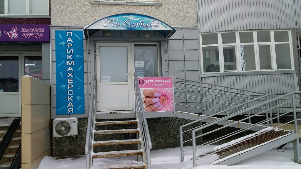 Kuaförler Parikmakherskaya, Tiumen, foto