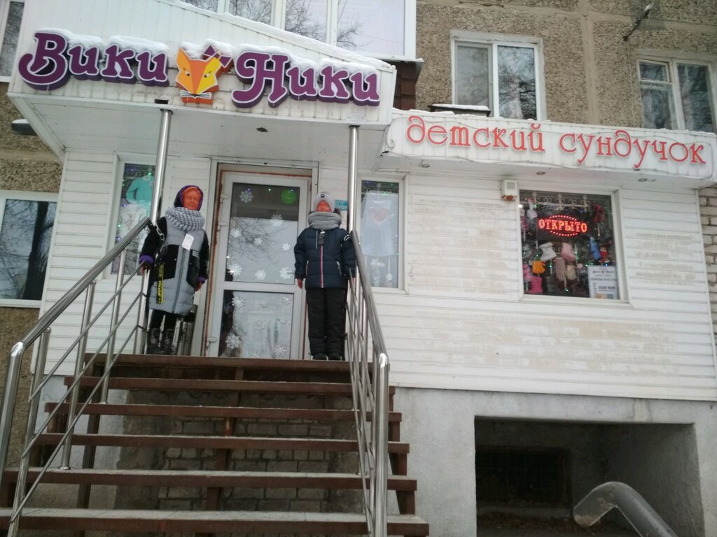 Çocuk giyim mağazaları Вики-Ники, Belgorod, foto
