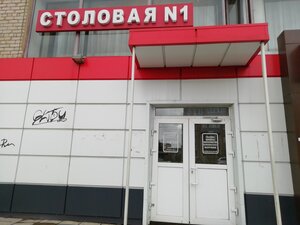 Столовая (Borovskaya Street No:4), kantin, yemekhane  Balabanovo'dan