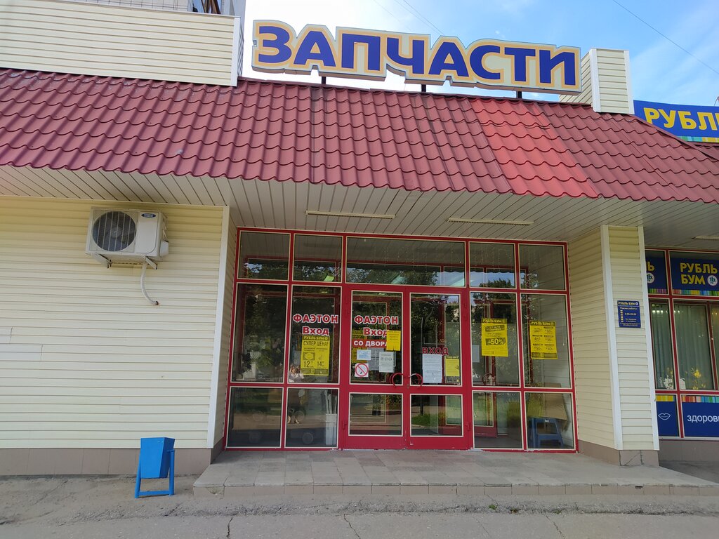 Otomobil yedek parçaları Magazin Faeton, Dmitrovgrad, foto