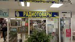 Радиотовары (Kamenskaya ulitsa No:85), elektronik cihaz ve parça firmaları  Kamensk‑Uralski'den