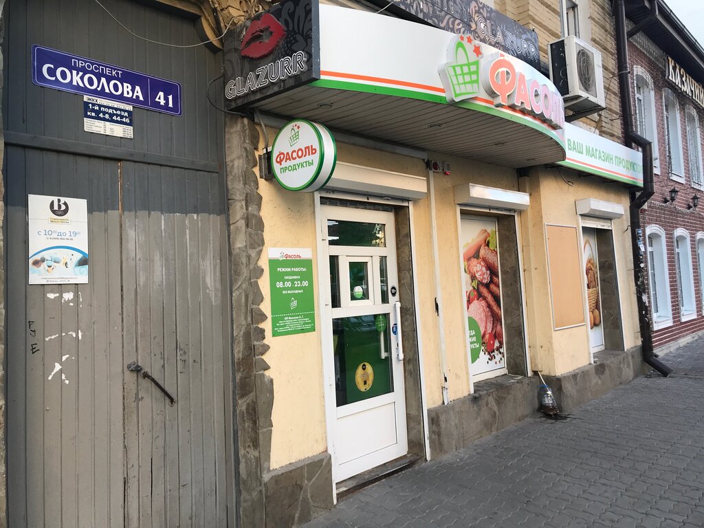 Market Фасоль, Rostov‑na‑Donu, foto