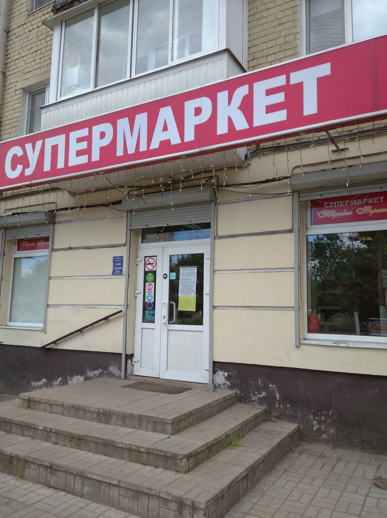 Süpermarket Тверские ворота, Tver, foto