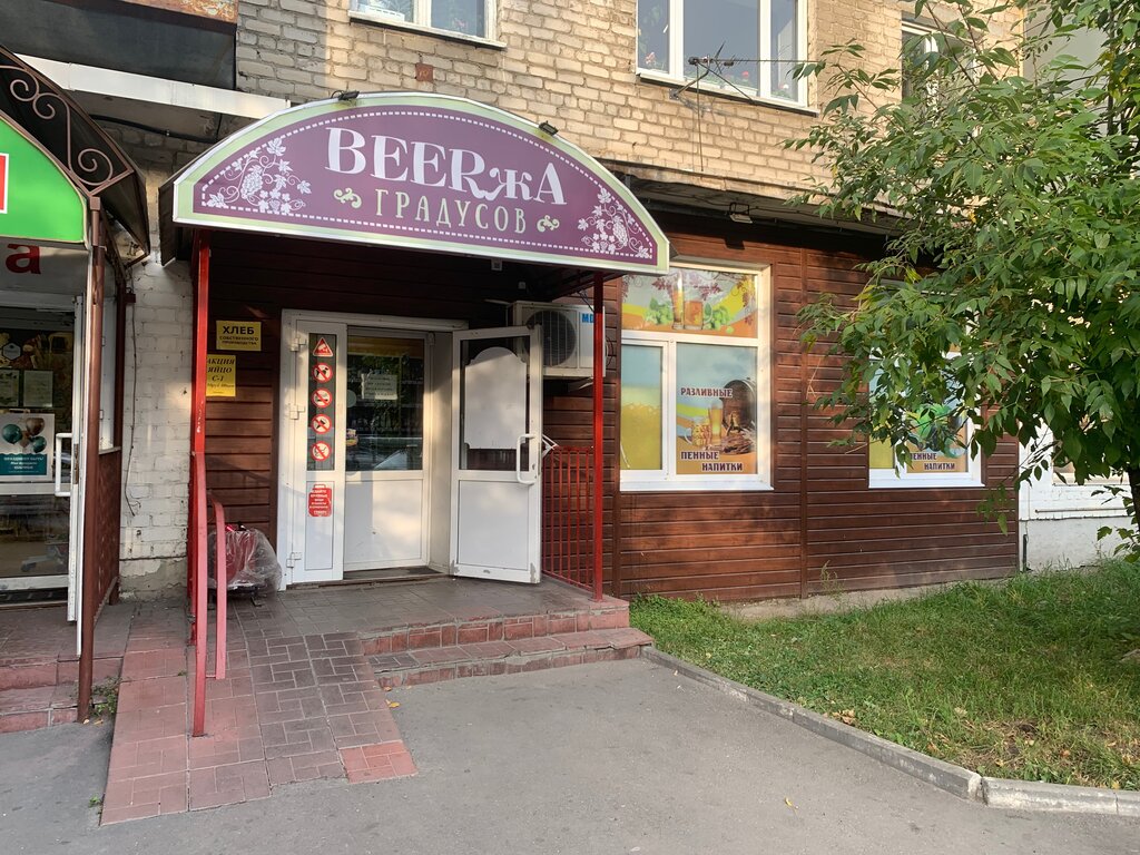 Bira dükkanı Beerжа Градусов, Ulyanovsk, foto
