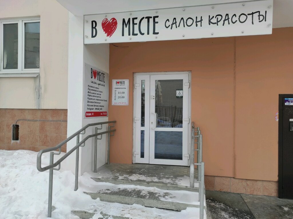 Güzellik salonu В Месте, Yekaterinburg, foto