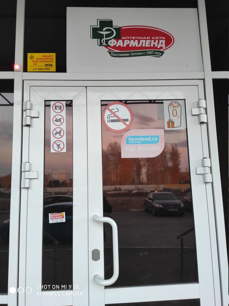 Eczaneler Фармленд, Çeliabinsk, foto