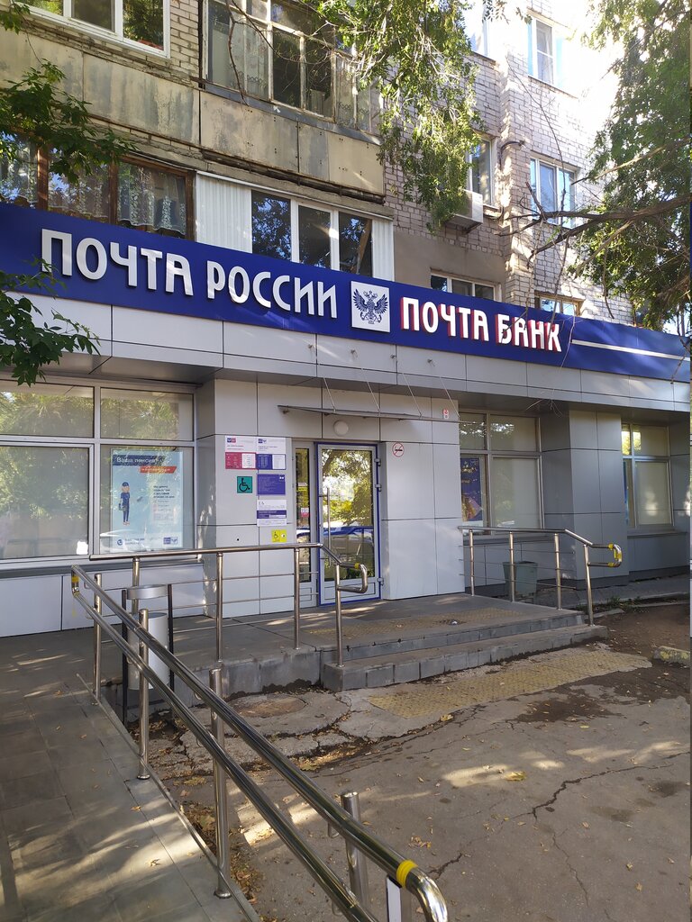 Banka Pochta Bank, Samara, foto