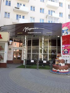 Tortyana № 1 (Revolution Avenue No:36/38), pasta, şekerleme ve tatlı  Voronej'den