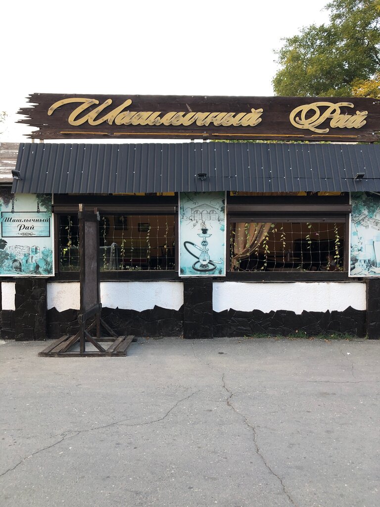 Kafe Шашлычный рай, Yevpatorya, foto