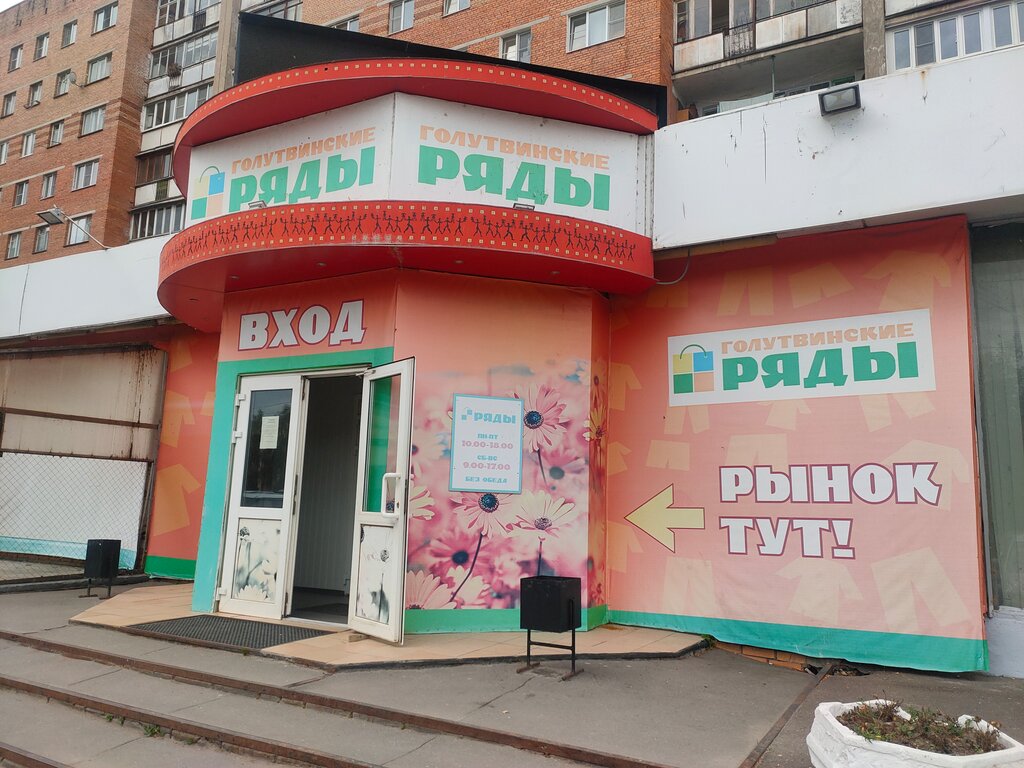 Giyim pazarı Golutvinskiye Ryady, Kolomna, foto