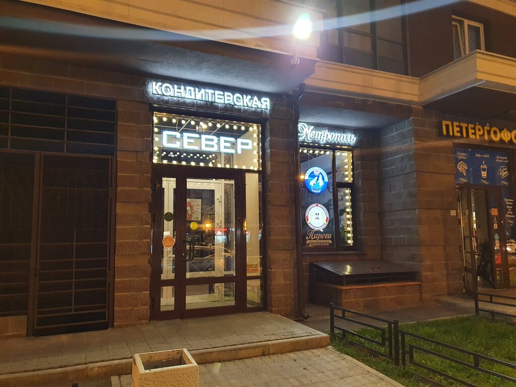Pasta, şekerleme ve tatlı Север-Метрополь, Saint‑Petersburg, foto