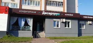 Desertroom (Chavayna Boulevard No:8), kahve dükkanları  Yoshkar‑Ola'dan