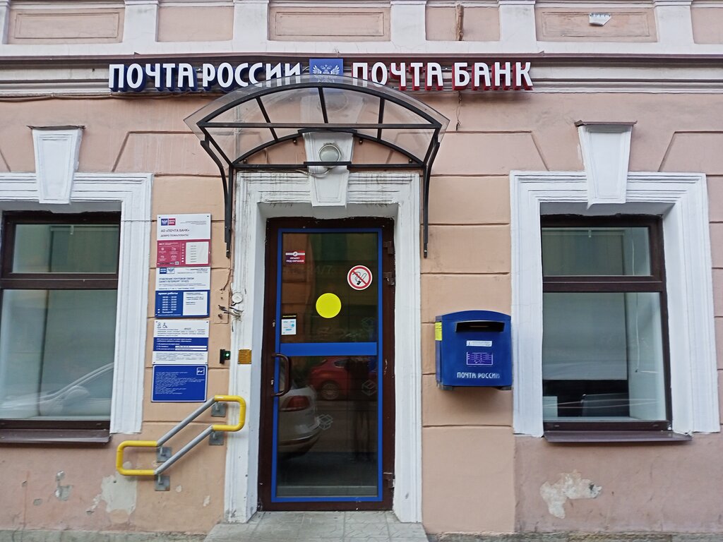 Bankacılık hizmet noktası Joint-stock company Post Bank, Saint‑Petersburg, foto