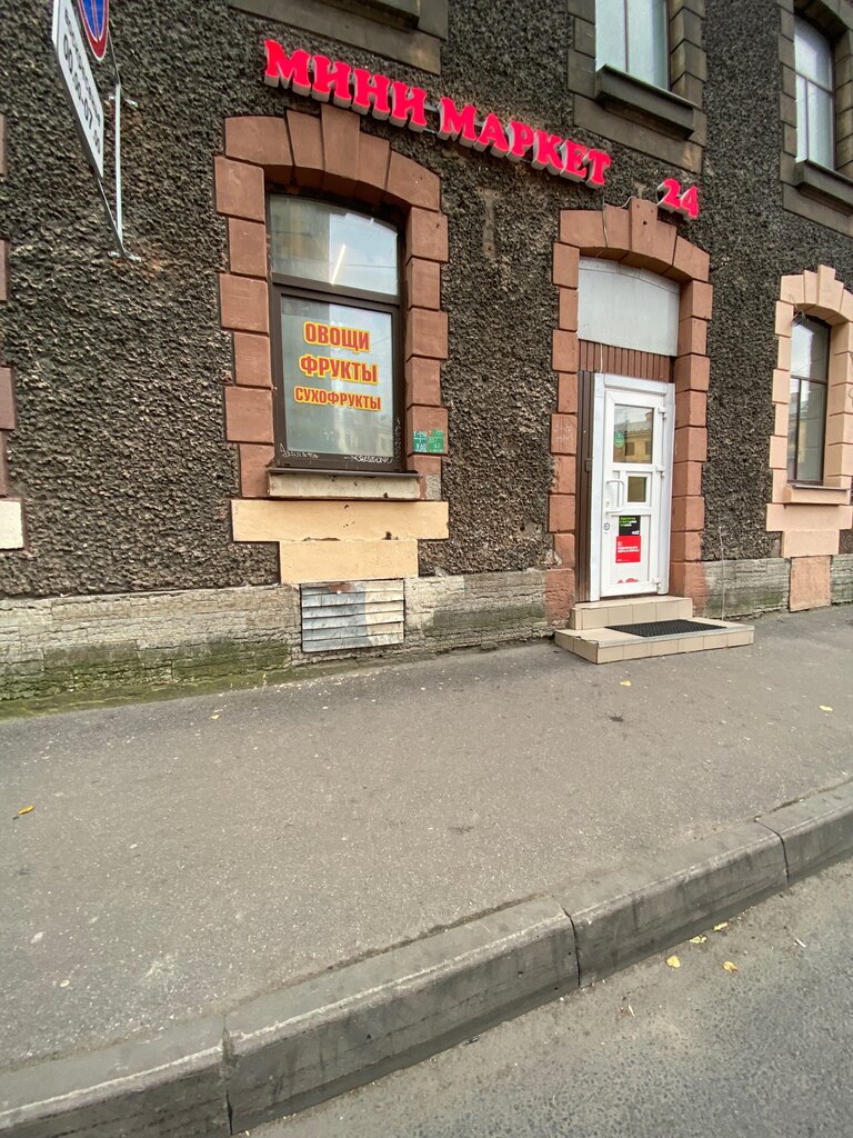 Süpermarket Мини-маркет, Saint‑Petersburg, foto