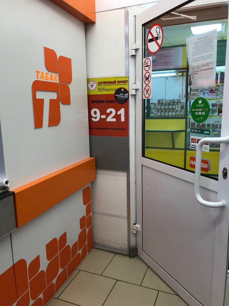 Eczaneler Антарес, Ramenskoye, foto