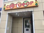 Светофор (Proletarskaya Street No:8), hediyelik eşya mağazaları  Magadan'dan