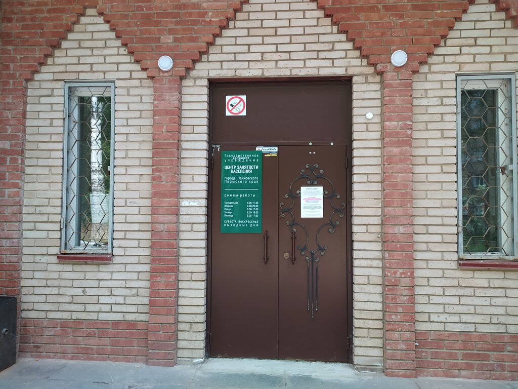 i̇ş ve işçi bulma kurumları Tsentr Zanyatosti Naseleniya g. Chaykovskogo, Çaykovski, foto