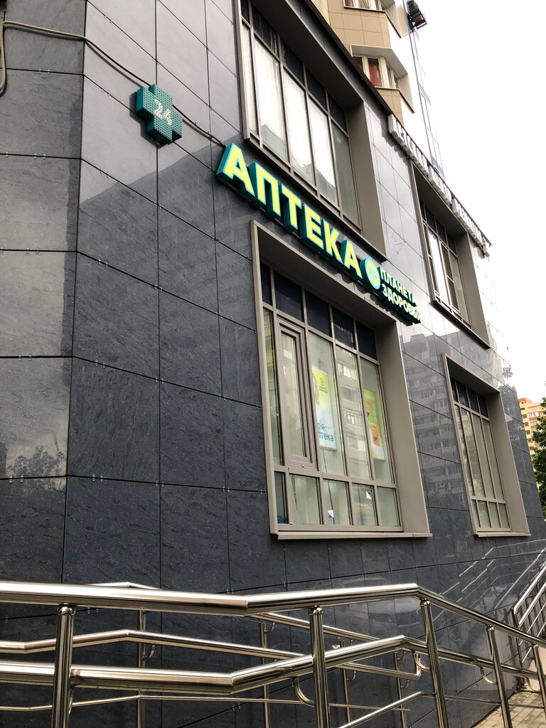 Eczaneler Планета здоровья, Himki, foto