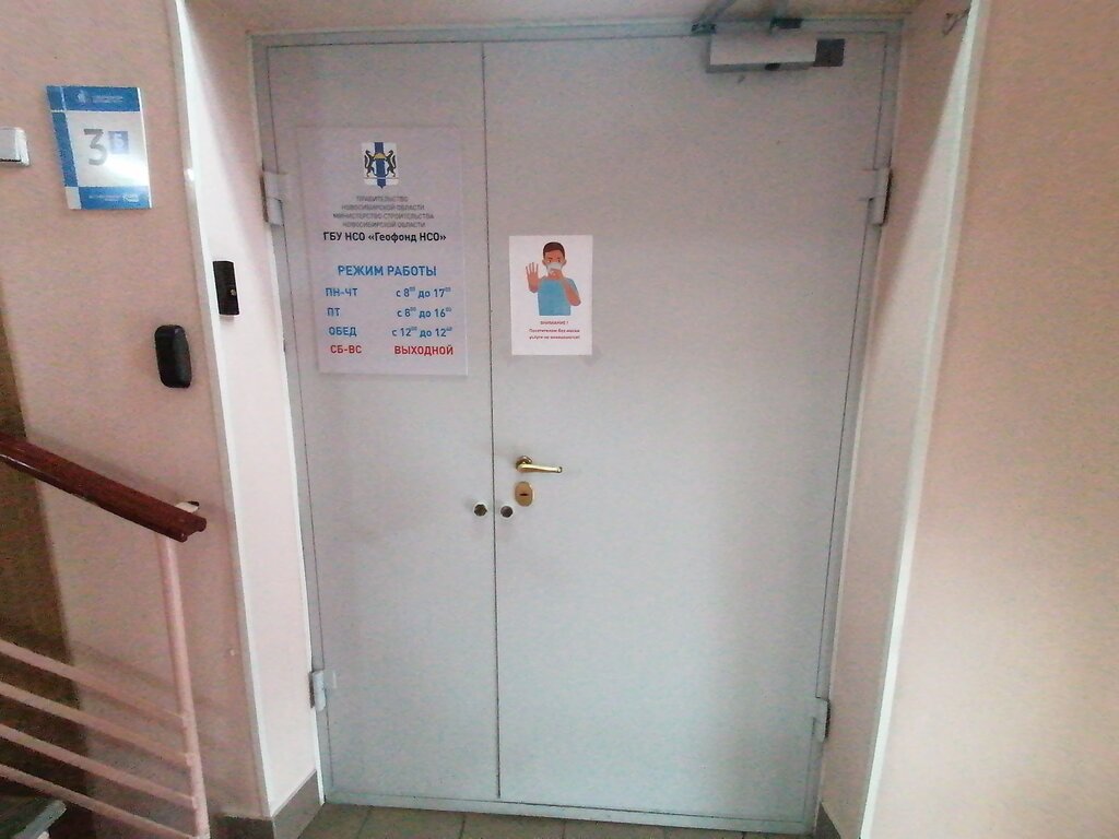 Arama çalışmaları Геофонд НСО, Novosibirsk, foto