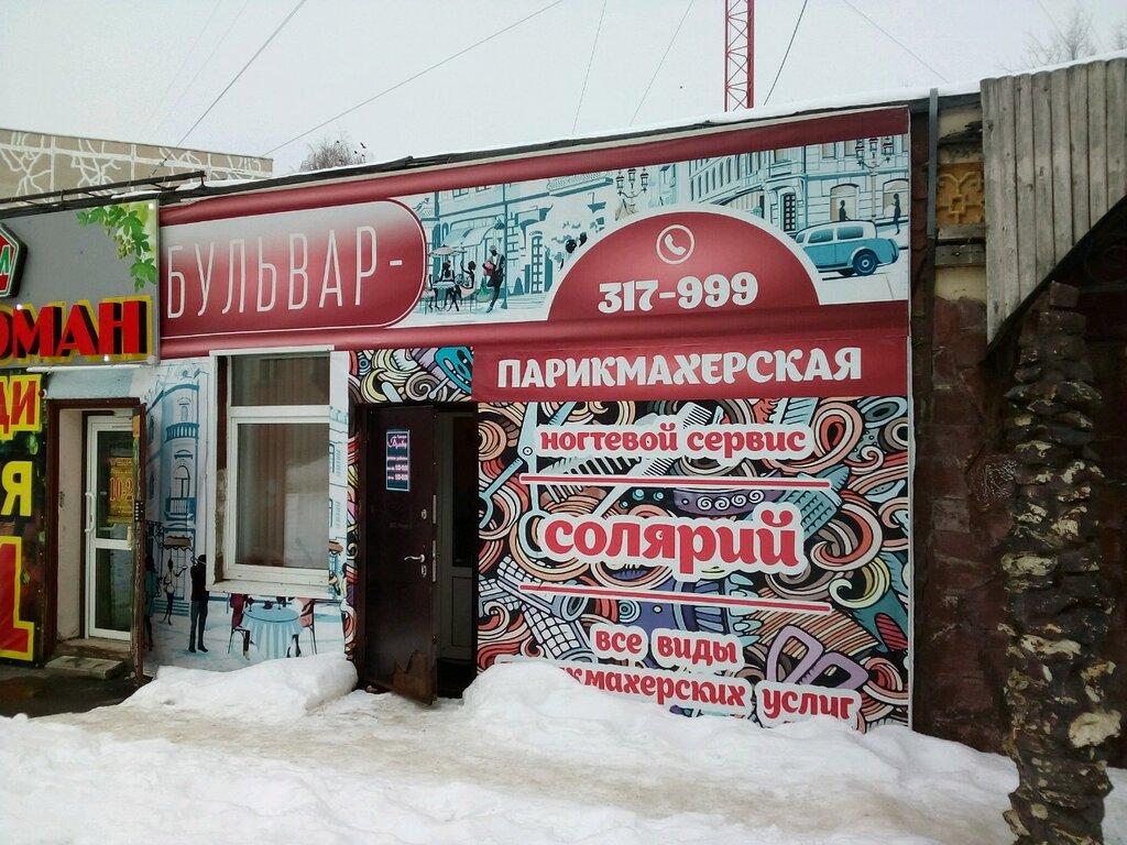 Kuaförler Завиток, Saransk, foto