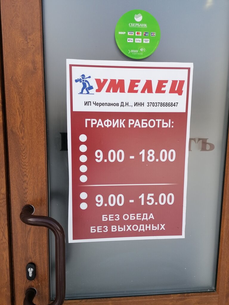 Ev temizlik ürünleri Умелец, Kineşma, foto