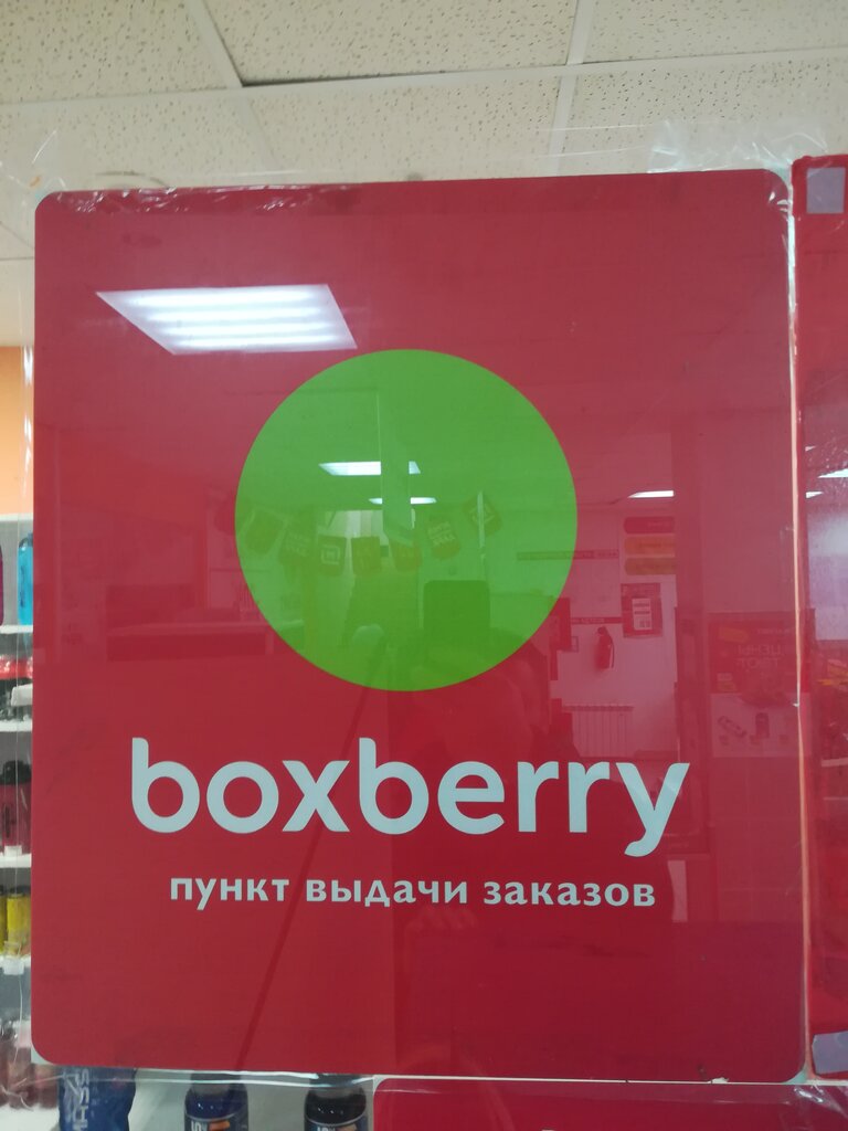 Kurye hizmetleri Boxberry, Kireyevsk, foto