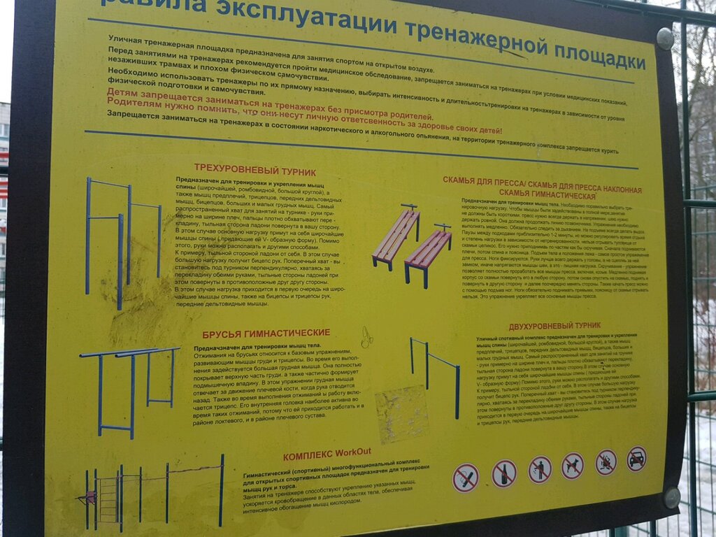 Spor alanı Спортивная площадка школы № 508, Saint‑Petersburg, foto