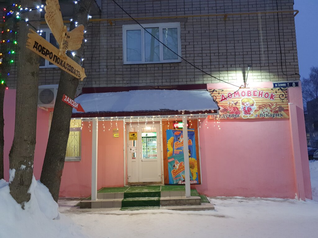 Market Домовёнок, Sterlitamak, foto