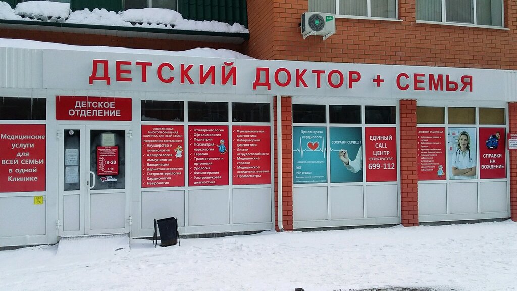 Tıp merkezleri ve klinikler Detskii Doktor + Semya, Tiumen, foto