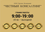 ГК Честный Консалтинг (5th Magistralnaya Street No:10А), hukuk büroları  Moskova'dan
