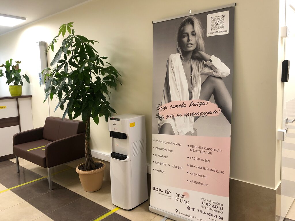 Kozmetoloji, kozmetik salonları Dpsp Epilier Strogino, Moskova, foto