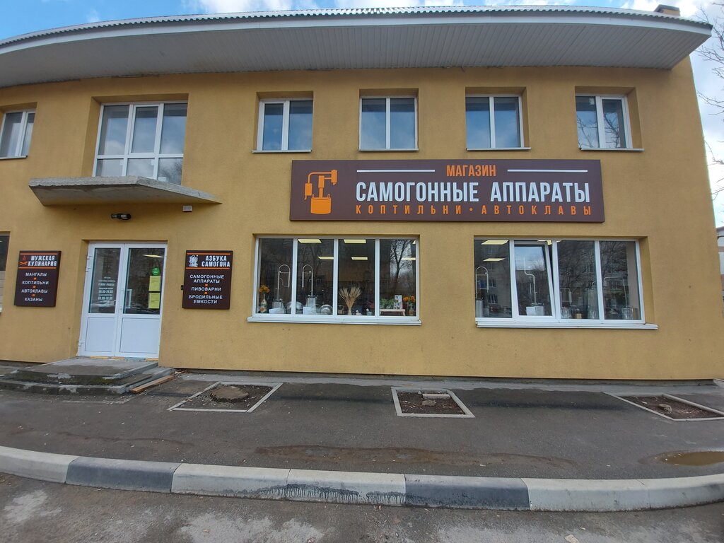 Ev yapımı içki ekipmanları Samogonnye apparaty, Nevinnomissk, foto