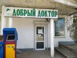 Добрый доктор (проспект Генерала Острякова No:192Г), besin takviyesi, aktariye  Sevastopol'dan