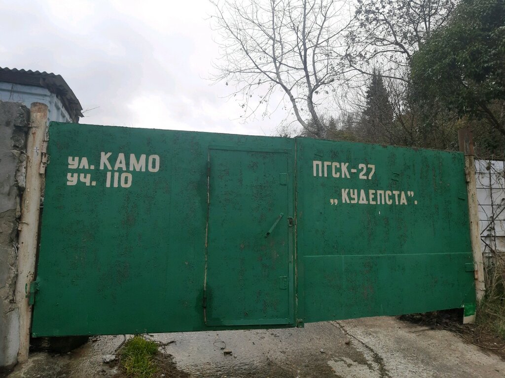 Garajlar Потребительский гаражно-строительный кооператив № 27, Soçi, foto