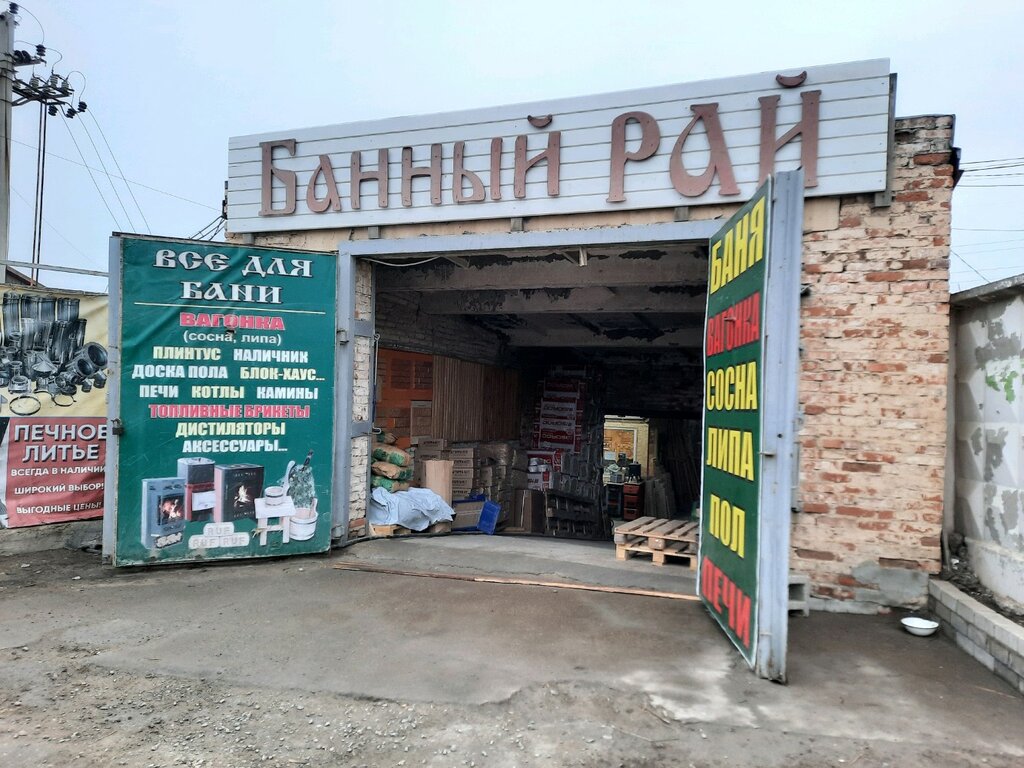 Hamam ve sauna ürünleri Bath Paradise, Volgograd, foto