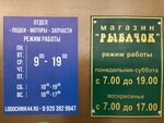 Рыбачок (Novo-Polyanskaya Street No:5), balıkçılık ekipman firmaları  Kostroma'dan