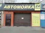 Автомойка (Nagovitsynoy-Ikryanistovoy Street No:6), oto yıkama  İvanovo'dan