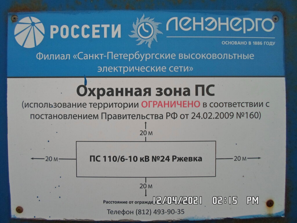 Mühendislik altyapısı Электрическая подстанция № 24 Ржевка, Saint‑Petersburg, foto
