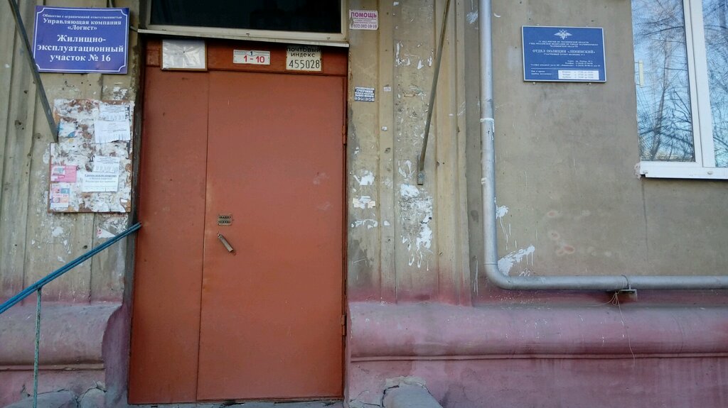 Polis merkezleri Otdel politsii Leninsky, Magnitogorsk, foto