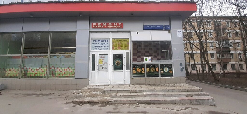 Terziler Ремонт обуви и одежды, Moskova, foto