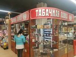 Табачная лавка (Marshala Zakharova Street No:20), tütün, sigara mağazaları  Saint‑Petersburg'dan