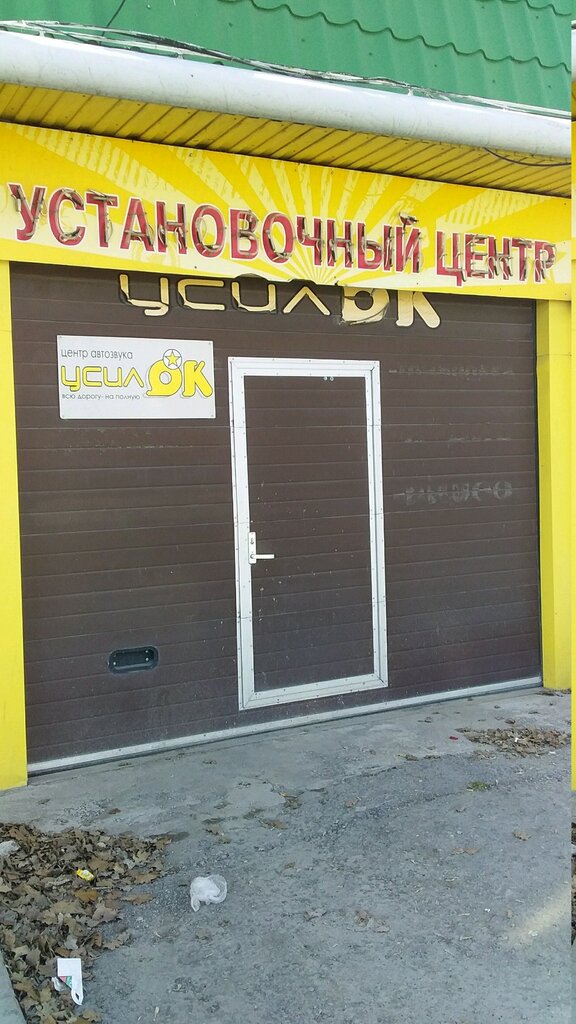 Oto alarm sistemleri UsilOk, Tiumen, foto